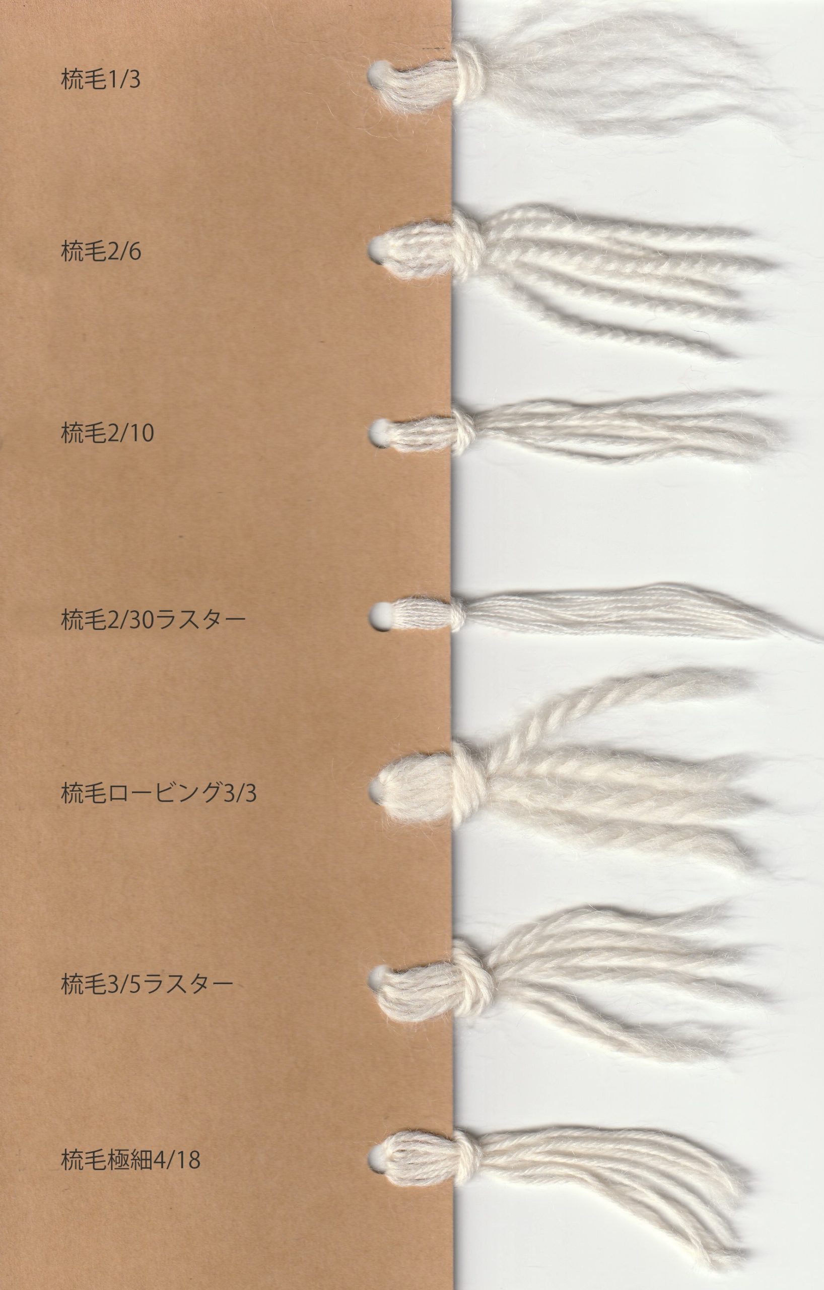 wool_sample1 | 川島テキスタイルスクール ｜ KAWASHIMA TEXTILE SCHOOL ｜KYOTO